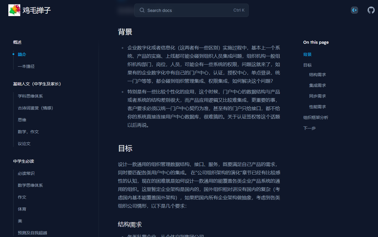 高端大气的在线文档_docsify docusaurus-CSDN博客