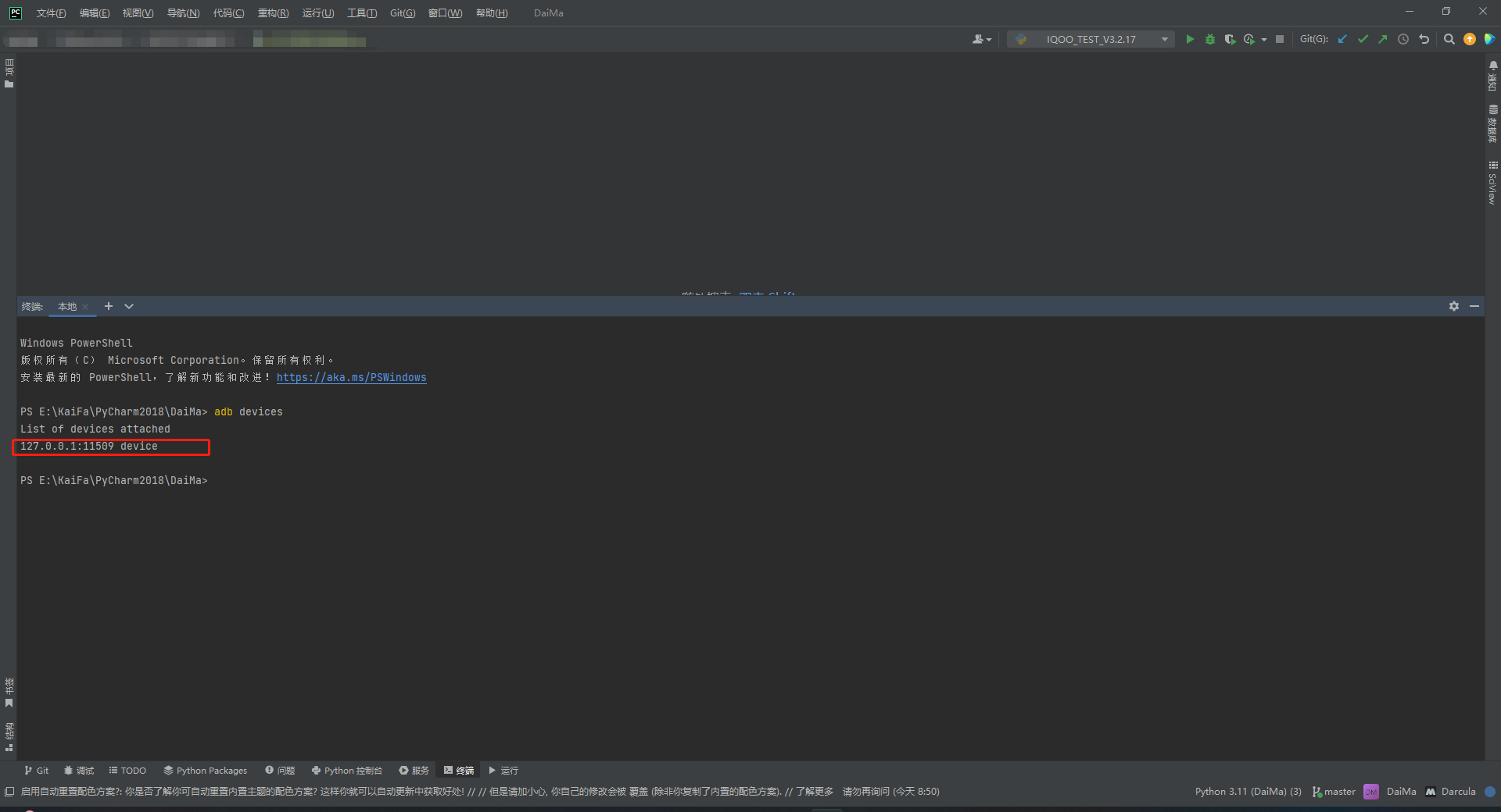 自动化测试-App自动化框架UIautomator2快速上手_atx app自动化测试框架-CSDN博客