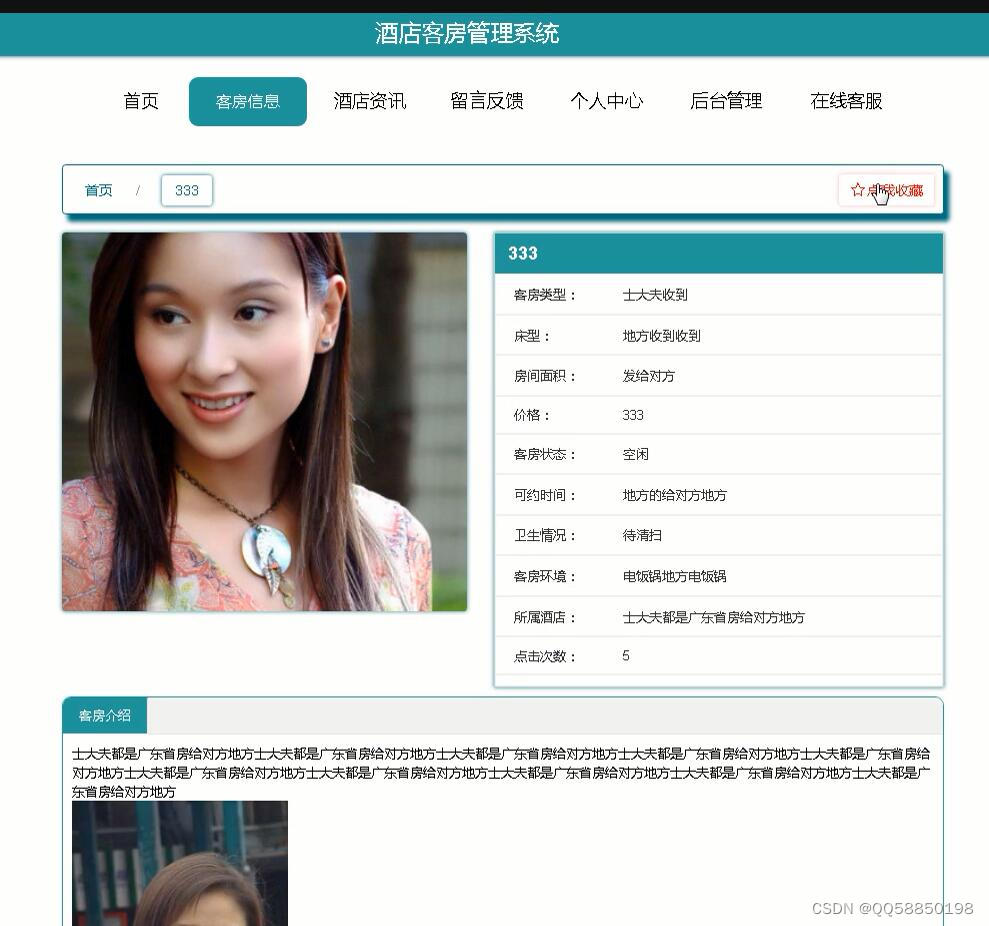 计算机毕业设计nodejs基于vue的酒店客房管理系统vue3实现酒店管理系统 前端 Csdn博客