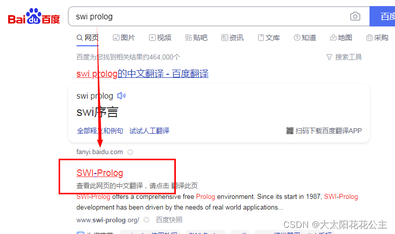 SWI-Prolog的下载与使用_swiprolog下载教程-CSDN博客