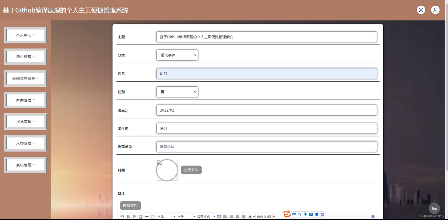 Ssmjsp计算机毕业设计基于github编译原理的个人主页便捷管理系统8nj74【源码、程序、数据库、部署】计算机毕设用github代码 Csdn博客