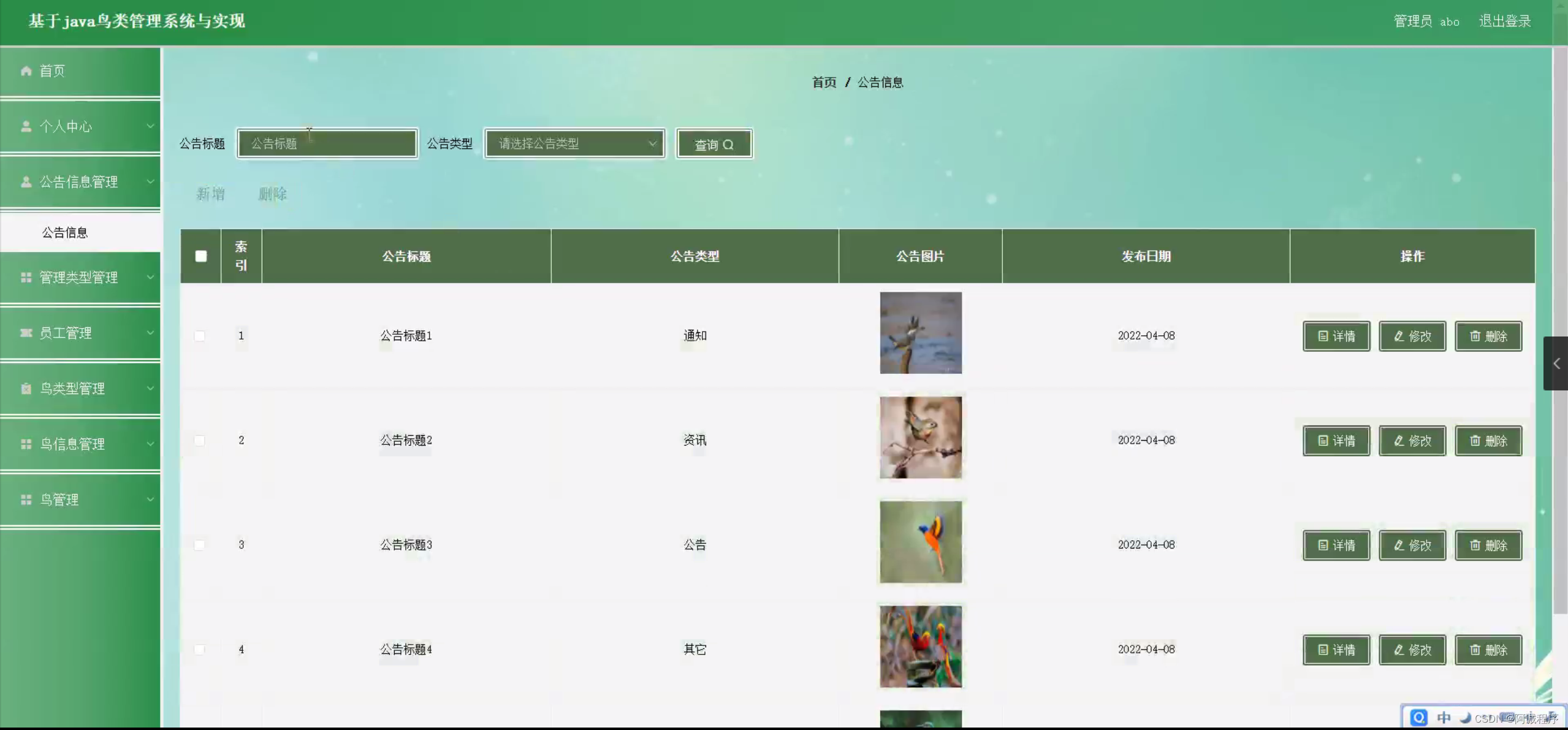 Java基于java鸟类管理系统与实现源码mysql文档鸟类管理数据库 Csdn博客