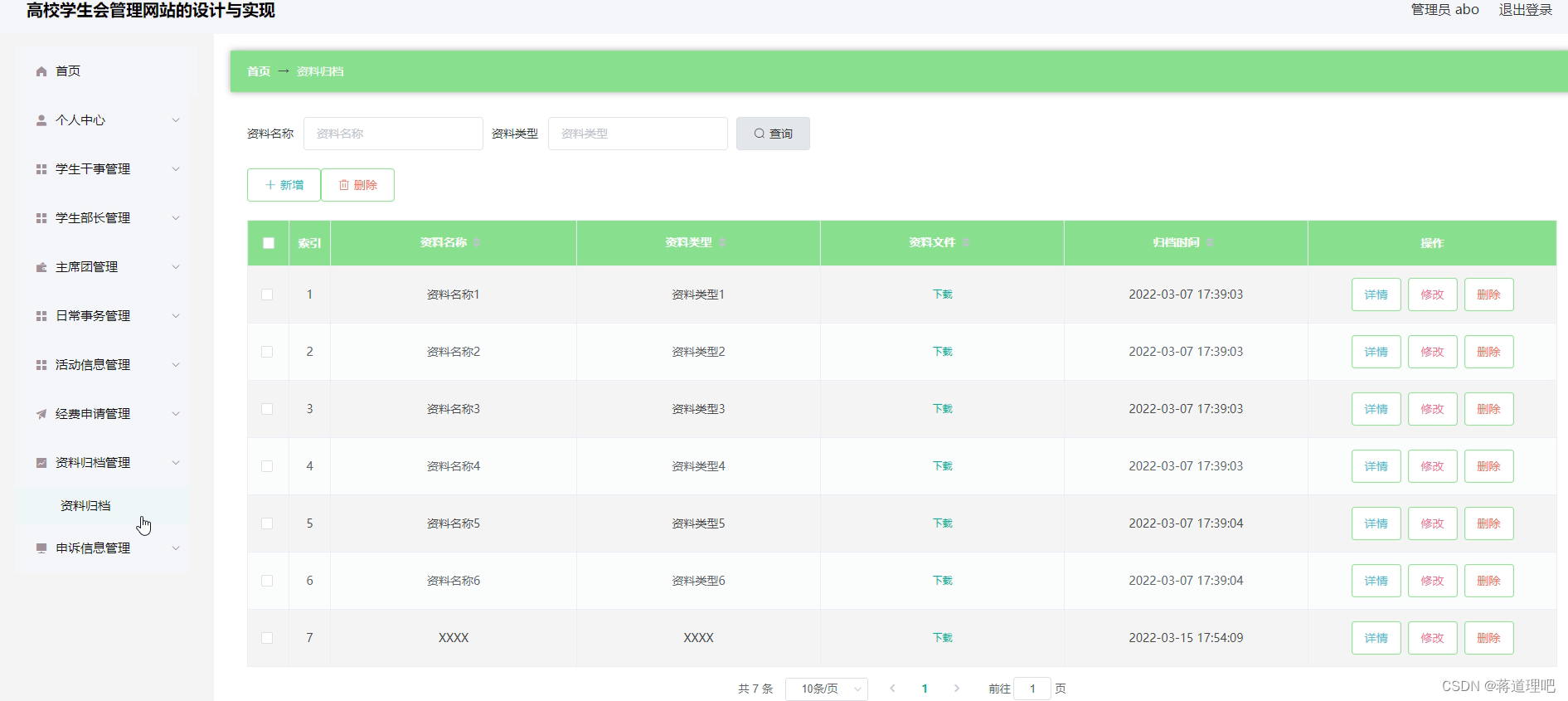 Springboot毕设项目高校学生会管理网站的设计与实现622c6（javavuemybatismavenmysql）基于springboot的高校学生会管理系统的设计与实现 Csdn博客