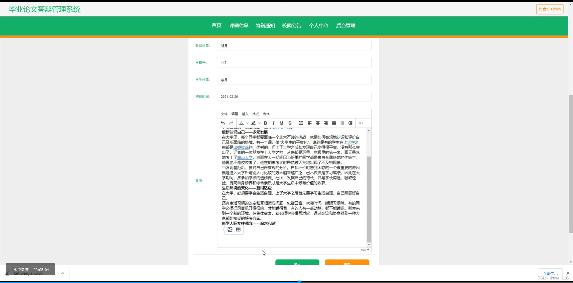 Java毕设项目毕业论文答辩管理系统计算机（附源码系统数据库lw）计算机毕业系统用的现成的代码答辩 Csdn博客