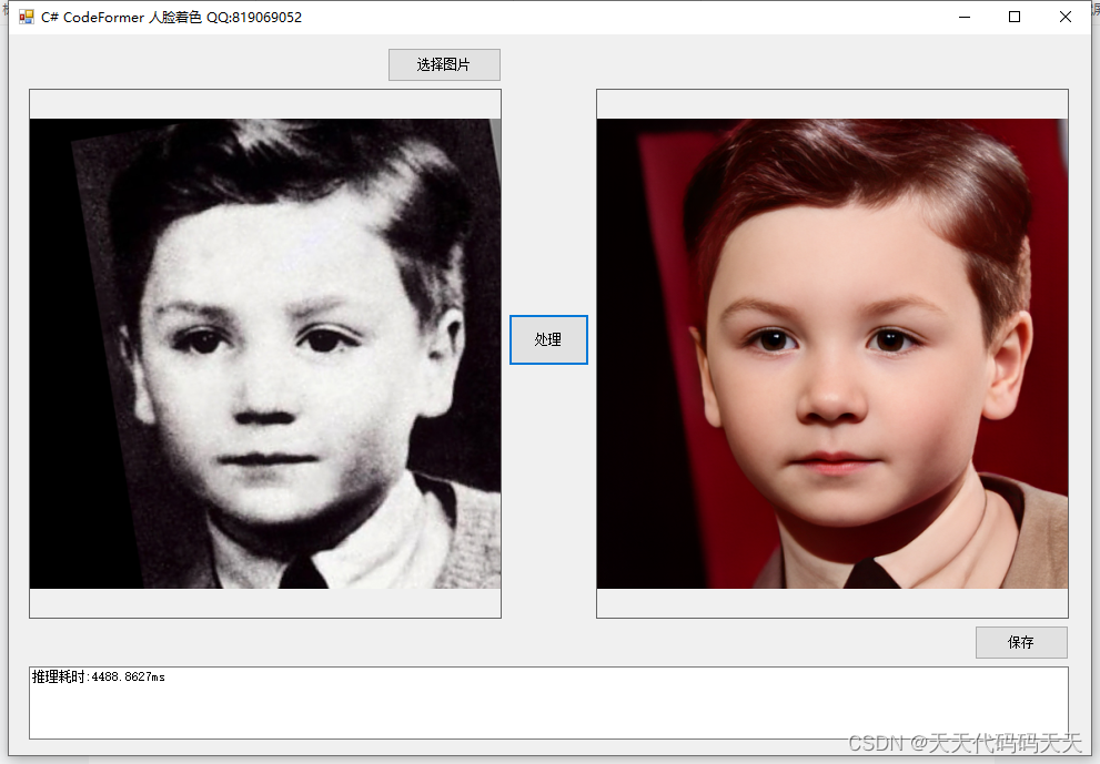 C# CodeFormer Colorization 人脸着色_codeformer 着色教程-CSDN博客