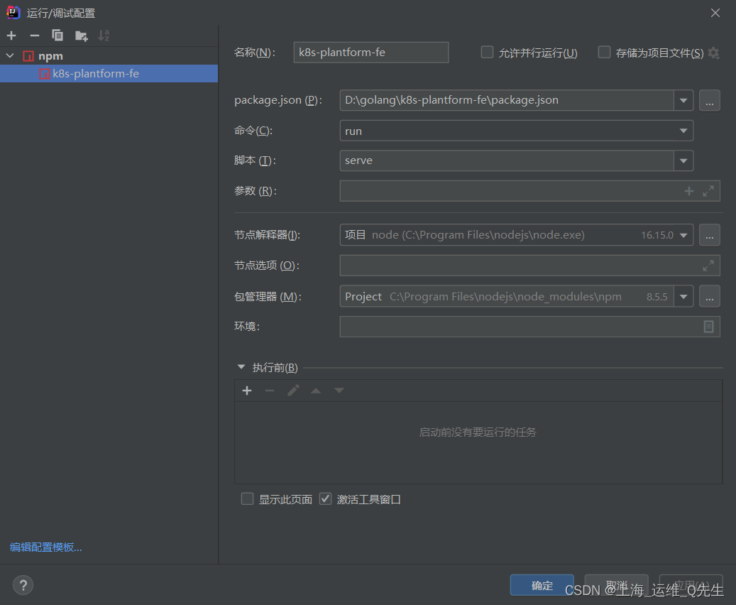 【GO】k8s 管理系统项目16[前端部分--项目初始化]-CSDN博客