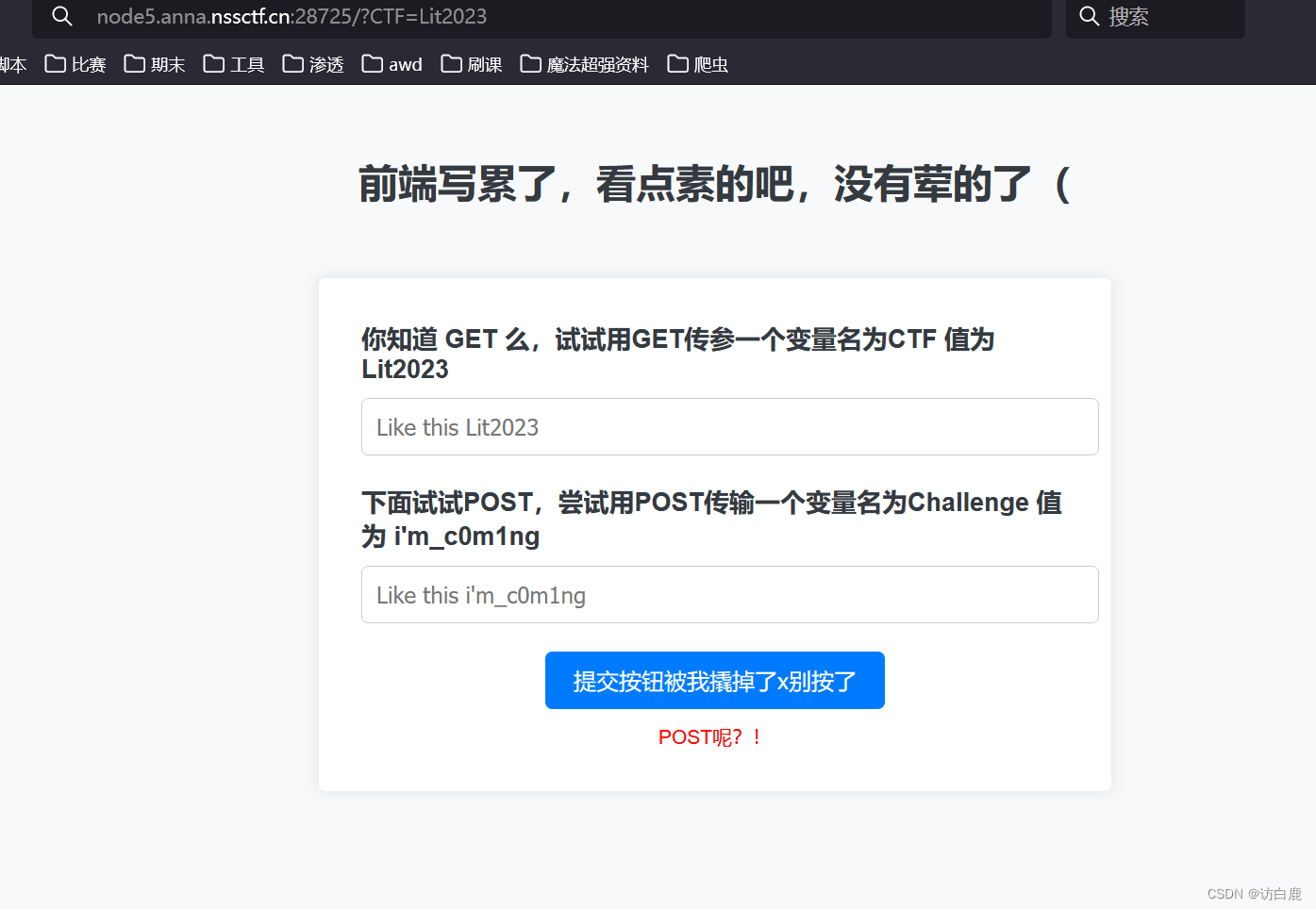 基本get，post传参 [LitCTF 2023]Follow me and hack me_ctf post传参-CSDN博客