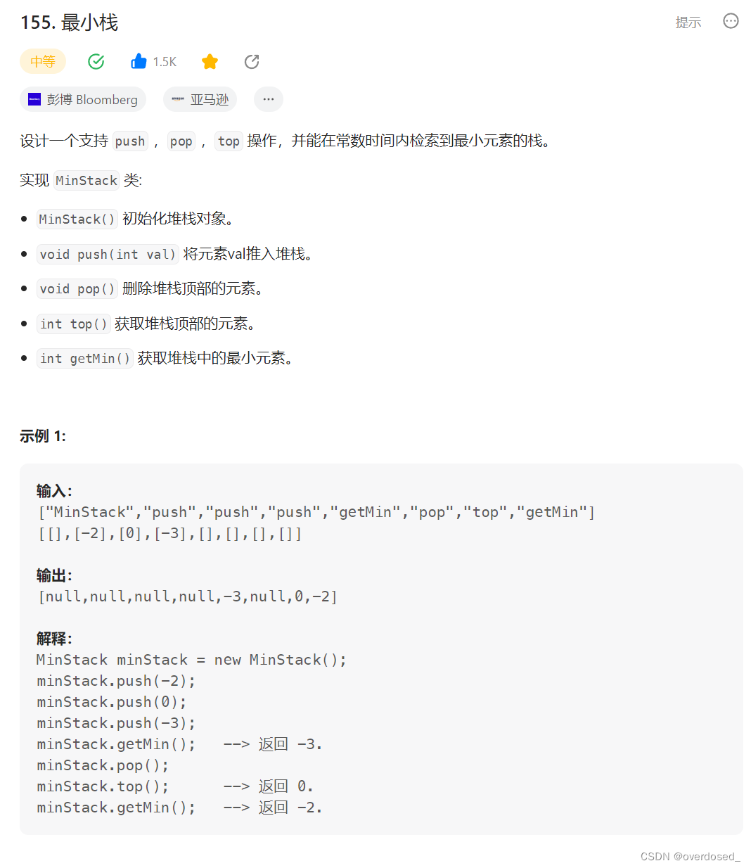 155. 最小栈-CSDN博客