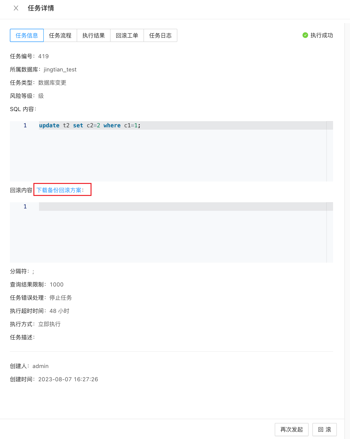 数据库变更时，OceanBase如何自动生成回滚 SQL_oceanbase rollback-CSDN博客