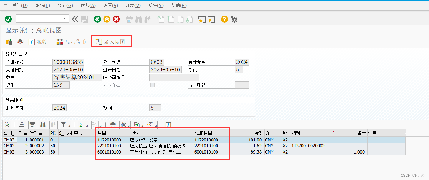 SAP_SD模块-销售寄售（一）寄售发货业务KE_sap寄售业务-CSDN博客