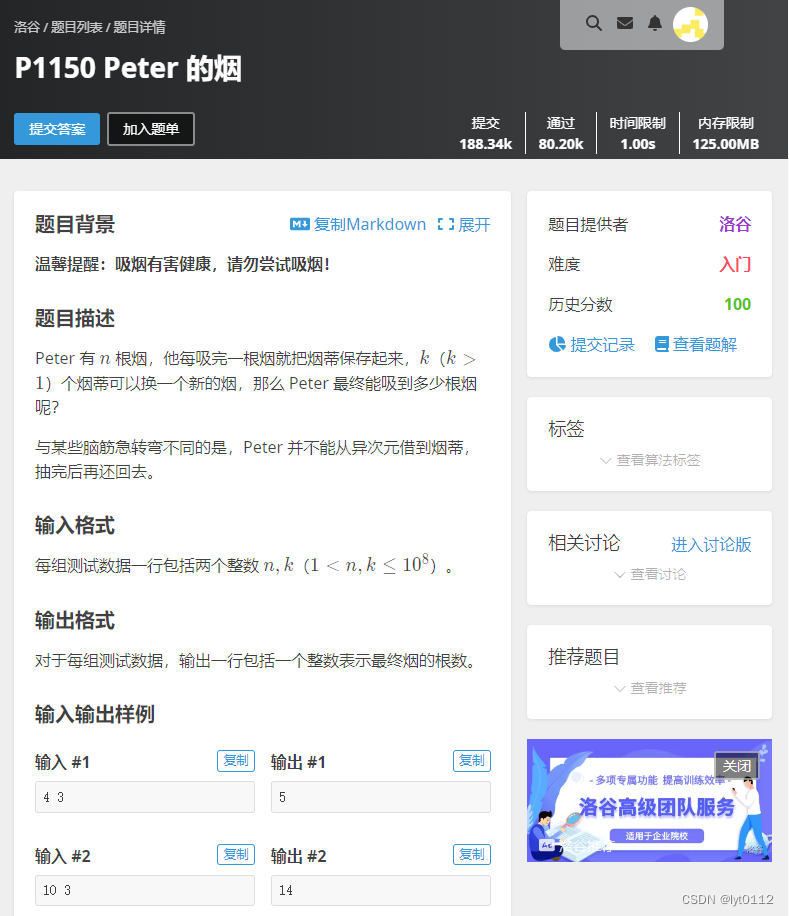 P1150 Peter的烟-CSDN博客