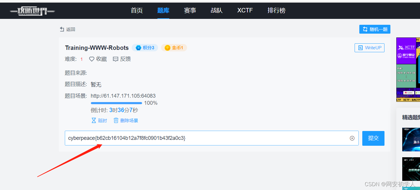 攻防世界-web-Training-WWW-Robots_-web training-CSDN博客