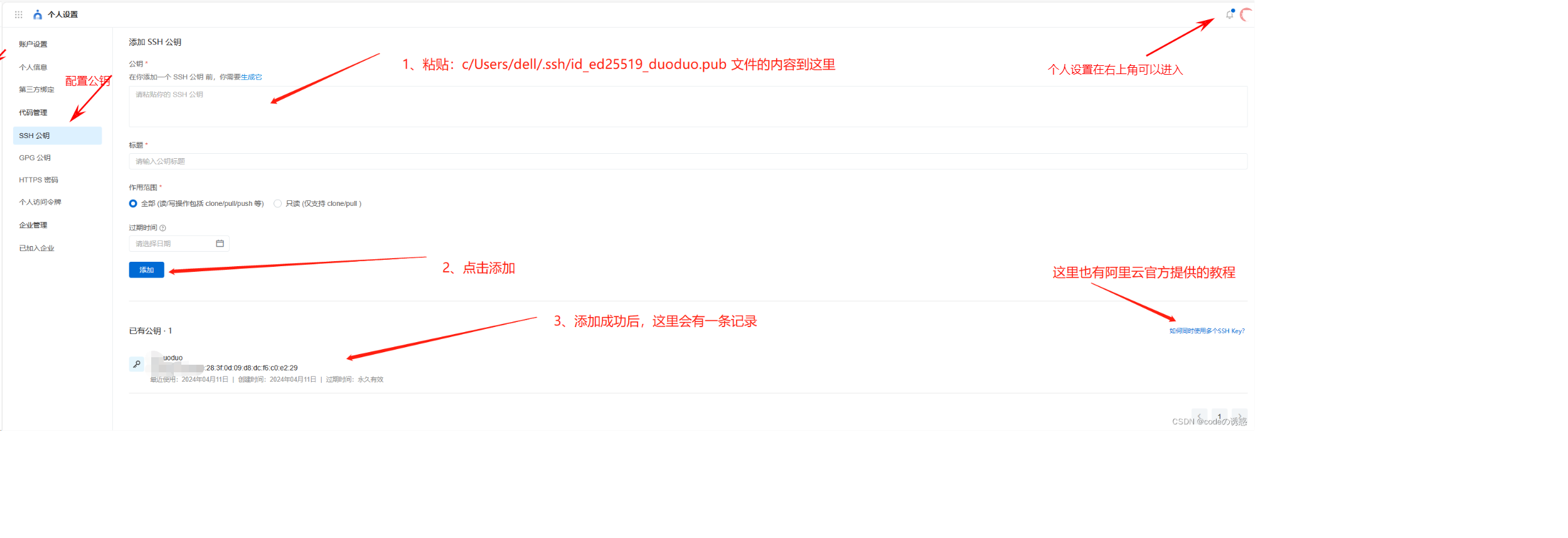 Git配置多个ssh Key Git配置多个代码托管平台git配置多个ssh Key Csdn博客