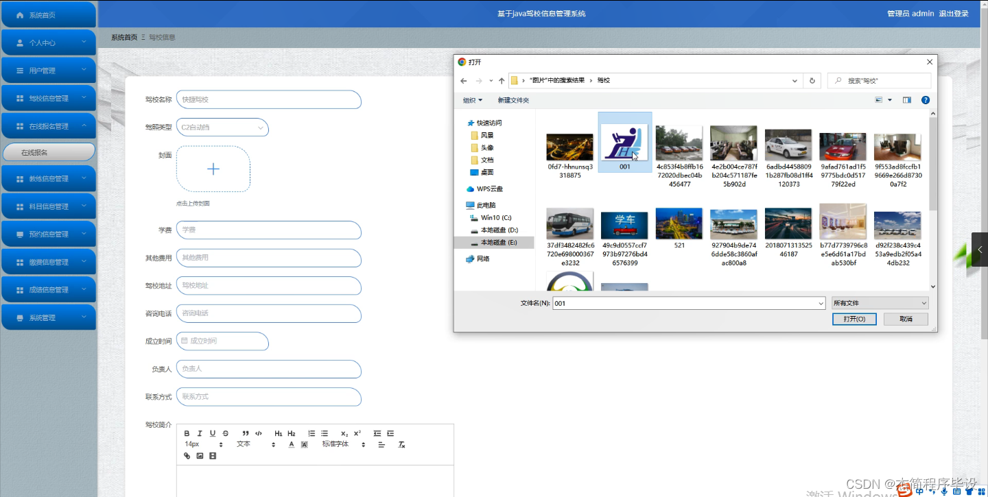 Java计算机毕业设计基于驾校信息管理系统(开题报告源码论文)基于java的驾校信息管理系统设计 Csdn博客