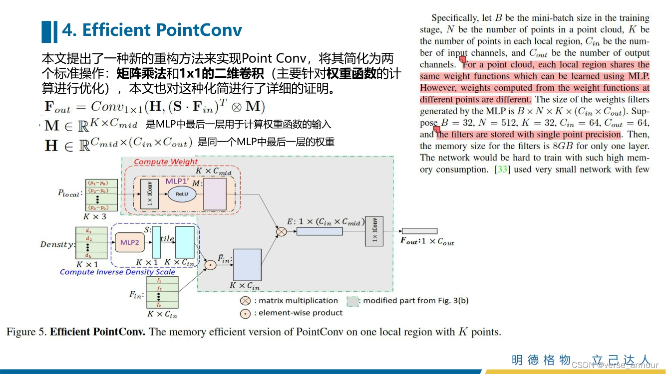 【读论文】PointConv: Deep Convolutional Networks on 3D Point Clouds_将pointconv嵌入自己文章-CSDN博客