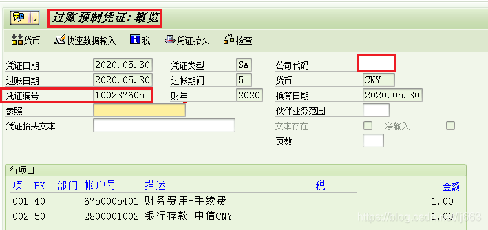 SAP中预制凭证简单应用分析测试_sap fbv1-CSDN博客