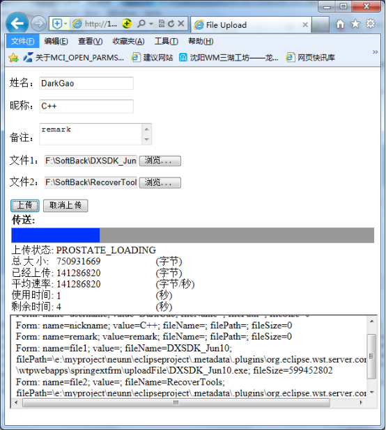 用java实现大文件上传及显示进度信息java文件上传进度条 Csdn博客