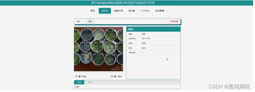 附源码 计算机毕业设计python和vue的茶文化交流平台的设计与实现程序源码lw文档茶文化管理平台图片 Csdn博客