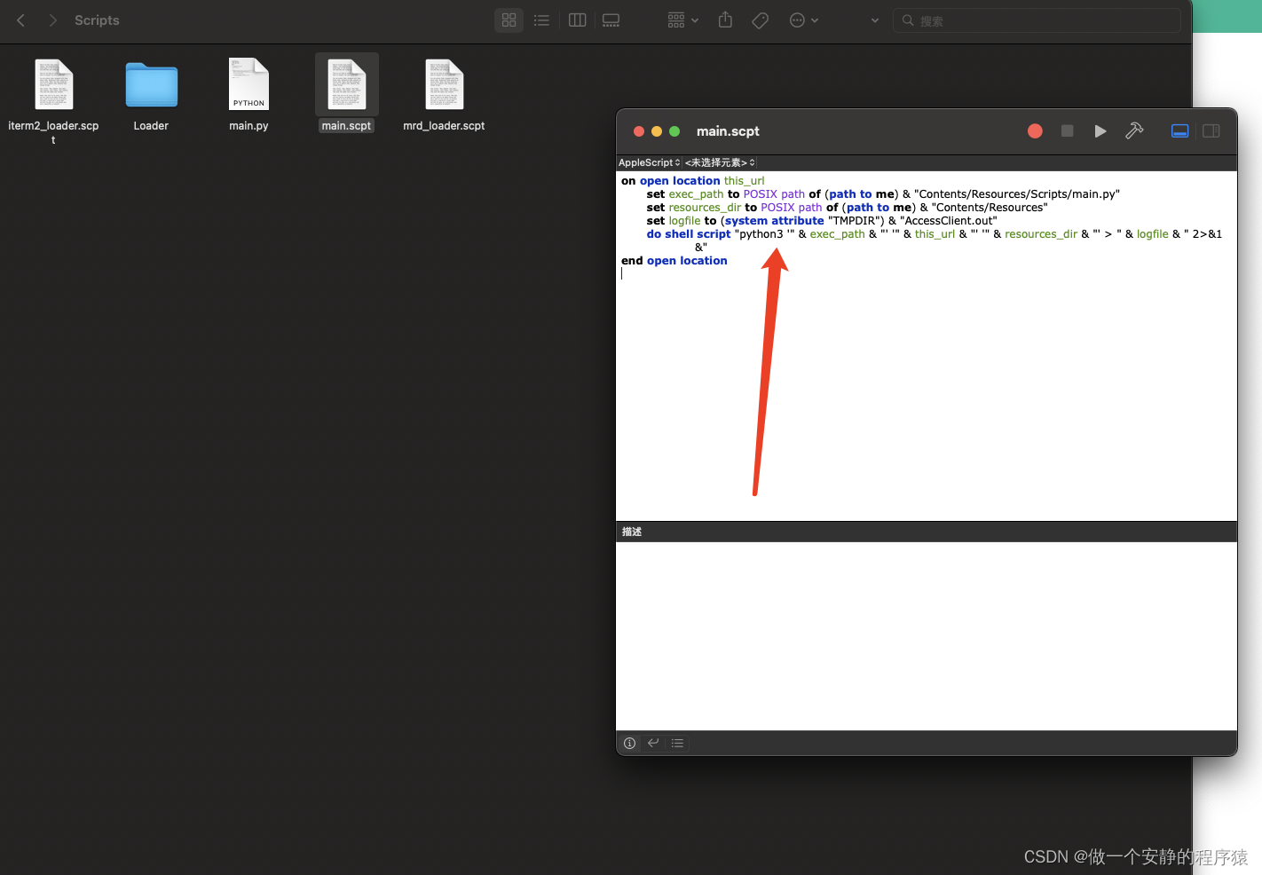 Mac OS 12.3系统版本使用AccessClient堡垒机跳转闪退问题记录-CSDN博客