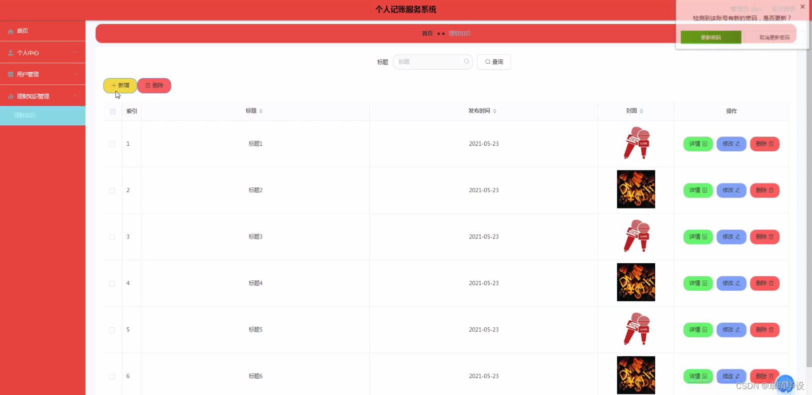 springboot/java/php/node/python个人记账服务系统【计算机毕设】-CSDN博客