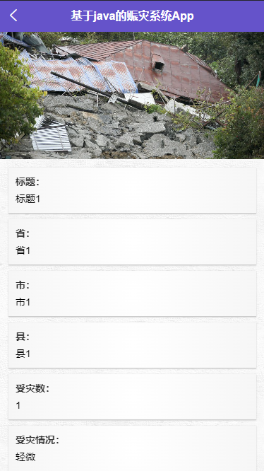基于Uniapp+SSM赈灾系统App：救灾、救助与捐赠的数字化解决方案_uniapp使用ssm-CSDN博客