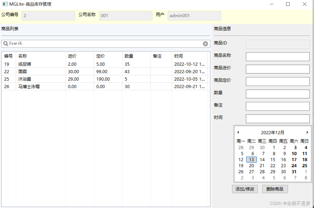 用python开发了一个进销存管理的小软件python编写进销存软件 Csdn博客