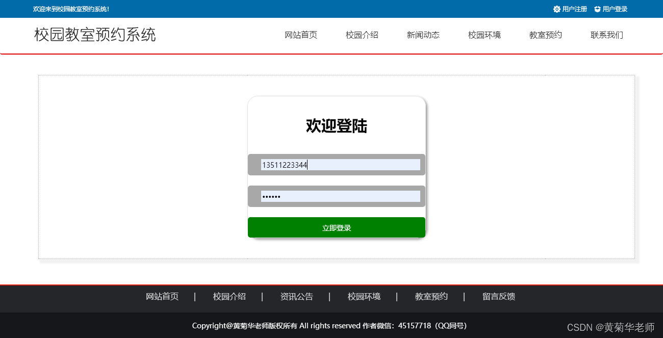 基于javaspringbootthymeleaf前后端分离项目：校园学校自习室教室预约系统设计与实现restful风格的前后端分离项目之实验室教室预定系统后端基于springboot