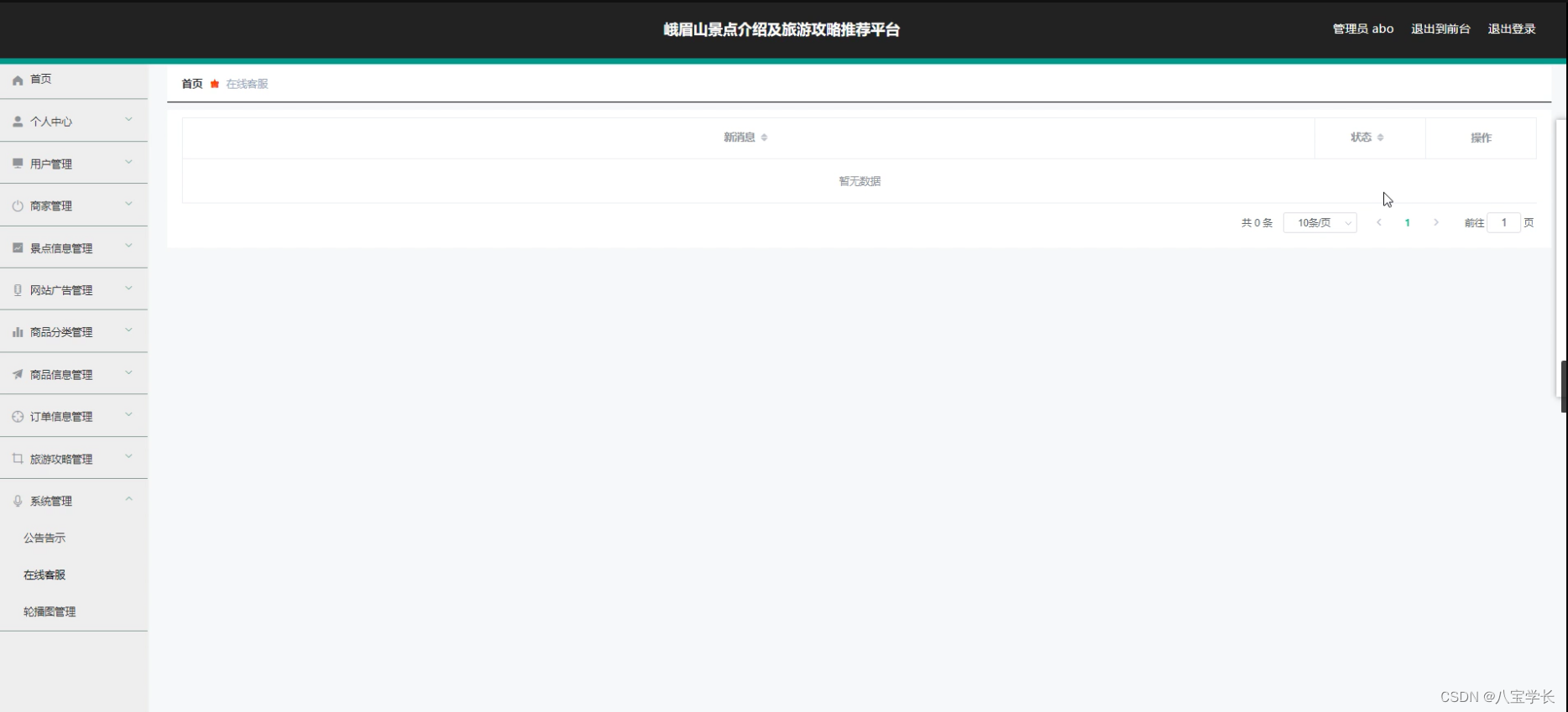 Java毕设项目峨眉山景点介绍及旅游攻略推荐平台(javavuemybatismavenmysql)开发一个景区景点介绍的需求java Csdn博客