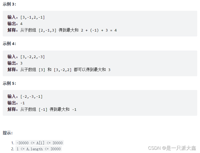 动态规划——环形子数组的最大和leetcode 918动态规划 环形子数组最大和 Csdn博客