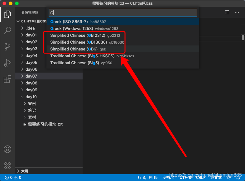 问题：VSCode解决txt文件的中文显示_vscode查看txt显示中文-CSDN博客