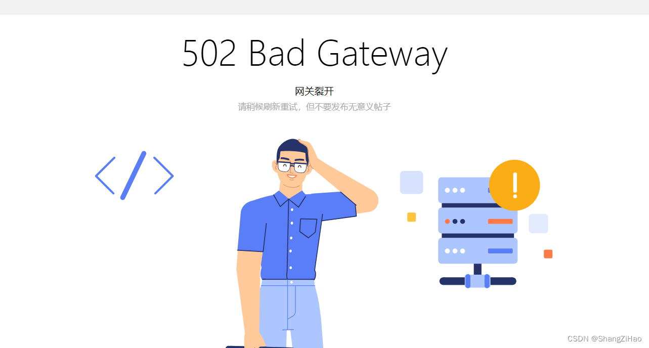 502 Bad Gateway_502bad gateway-CSDN博客