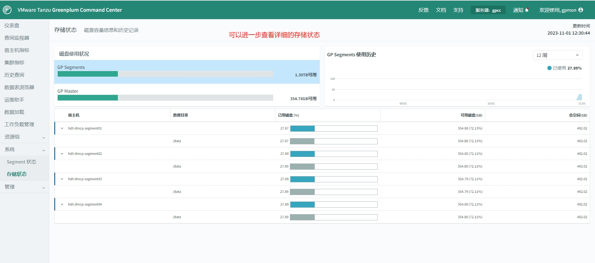 Greenplum管理和监控工具-gpcc-web介绍-CSDN博客