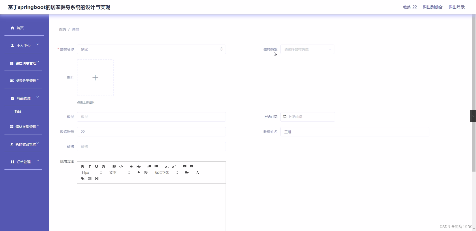 Springboot毕设项目基于springboot的居家健身系统的设计与实现311b2（javavuemybatismavenmysql）居家健身app的系统设计 Csdn博客