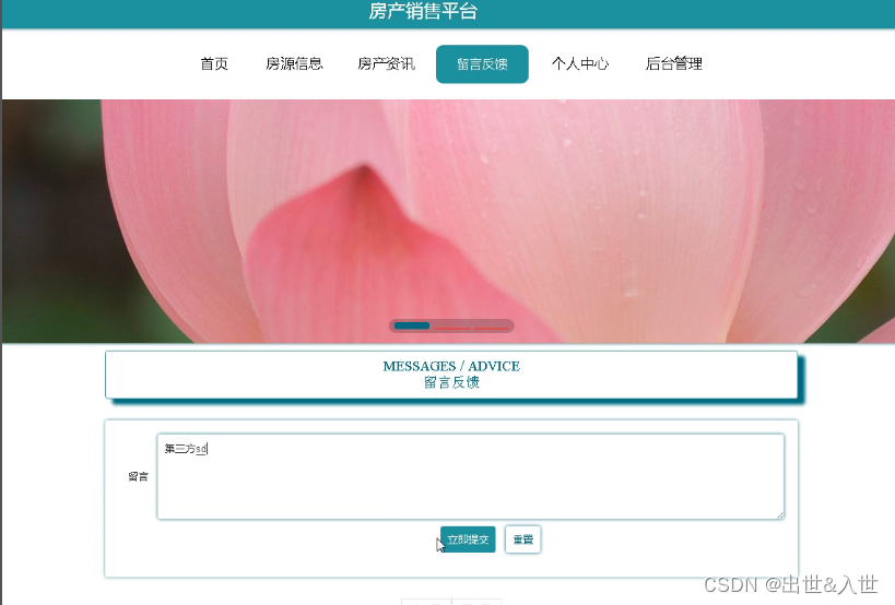 基于springcloudvue房产销售平台的设计与实现springvue做的房产系统 Csdn博客