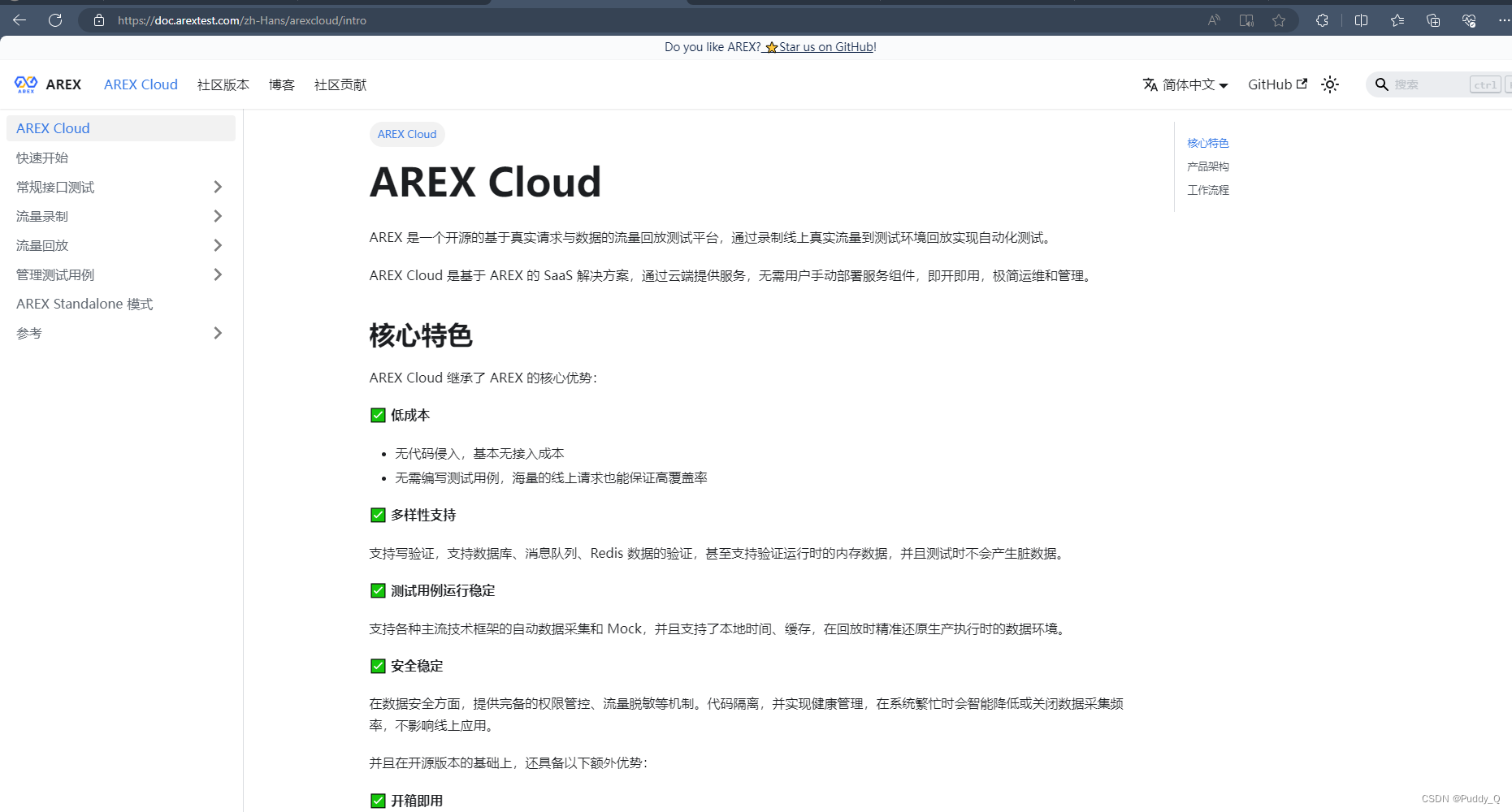 流量录制学习_moonbox和arex-CSDN博客