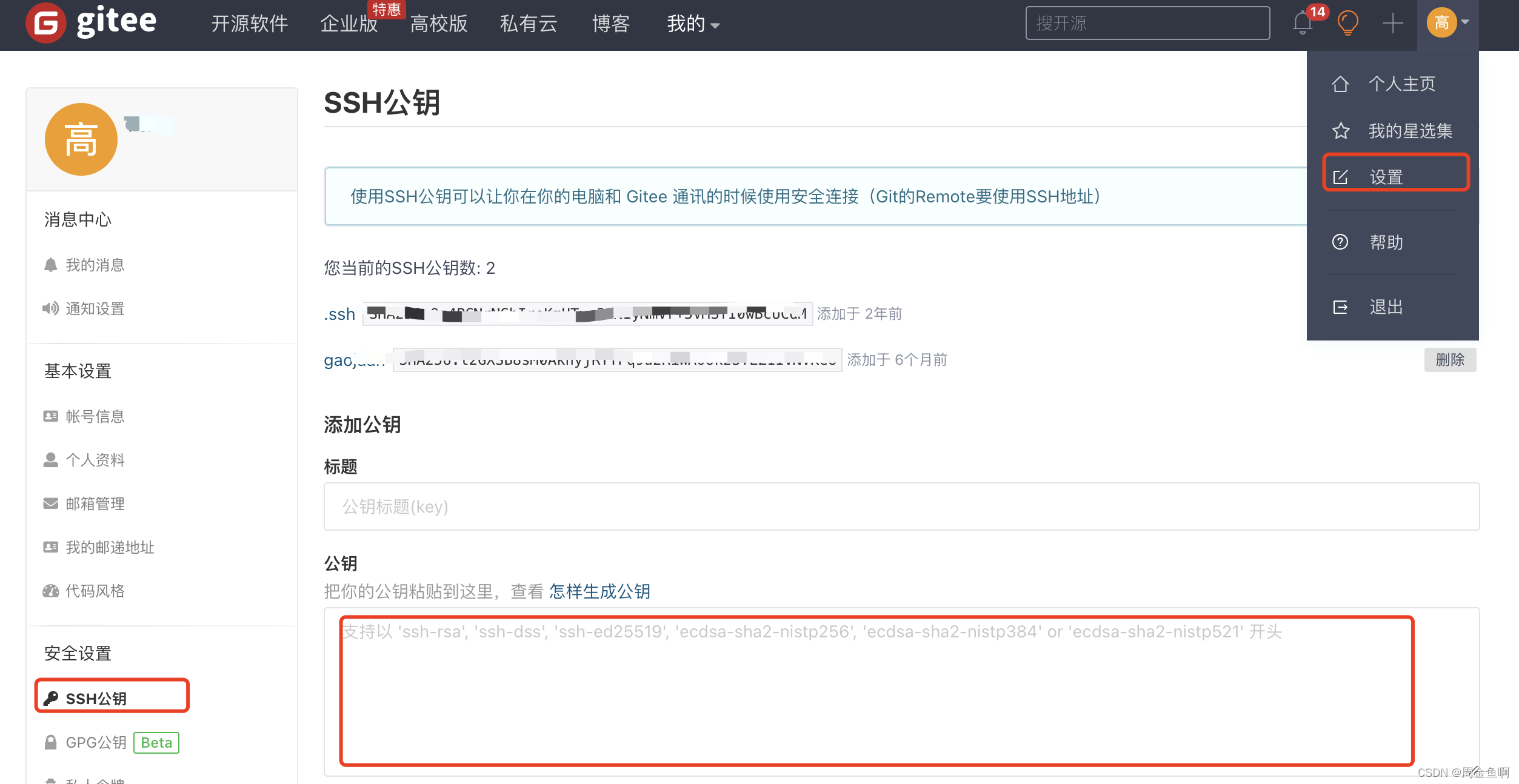 Mac sourcetree连接gitee码云仓库_sourcetree mac 链接gitee-CSDN博客