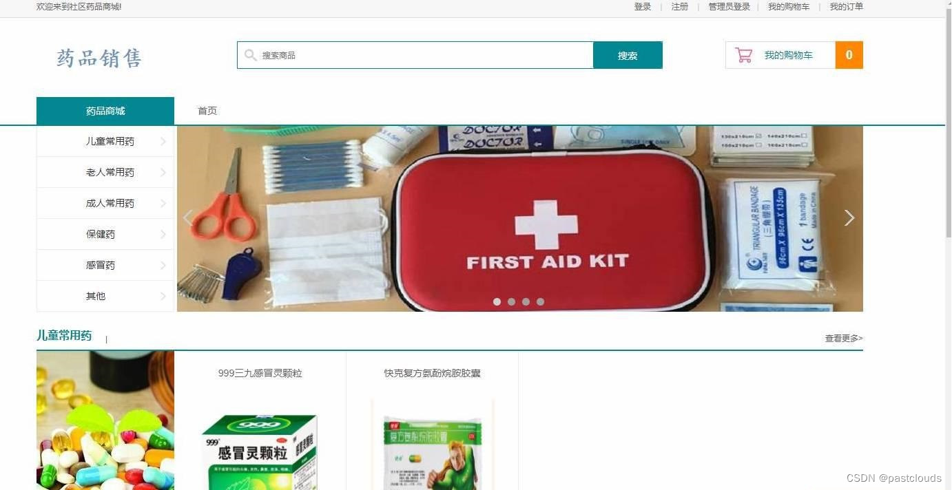 Java项目:在线社区药品销售商城(java+SSM+JSP+Bootstrap+mysql)_药品销售商前端页面实现图-CSDN博客