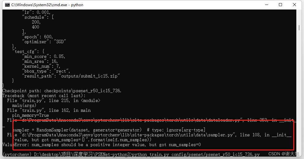 psenet踩坑指南_分割psenet中换不同的python版本怎么编译-CSDN博客
