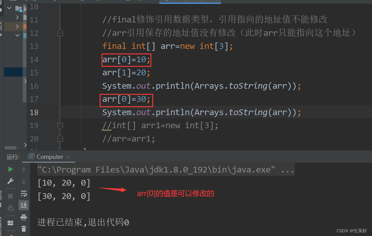 边学边记——java中 Final 关键字的用法final修饰的基本数据和引用数据值是可变的吗 Csdn博客