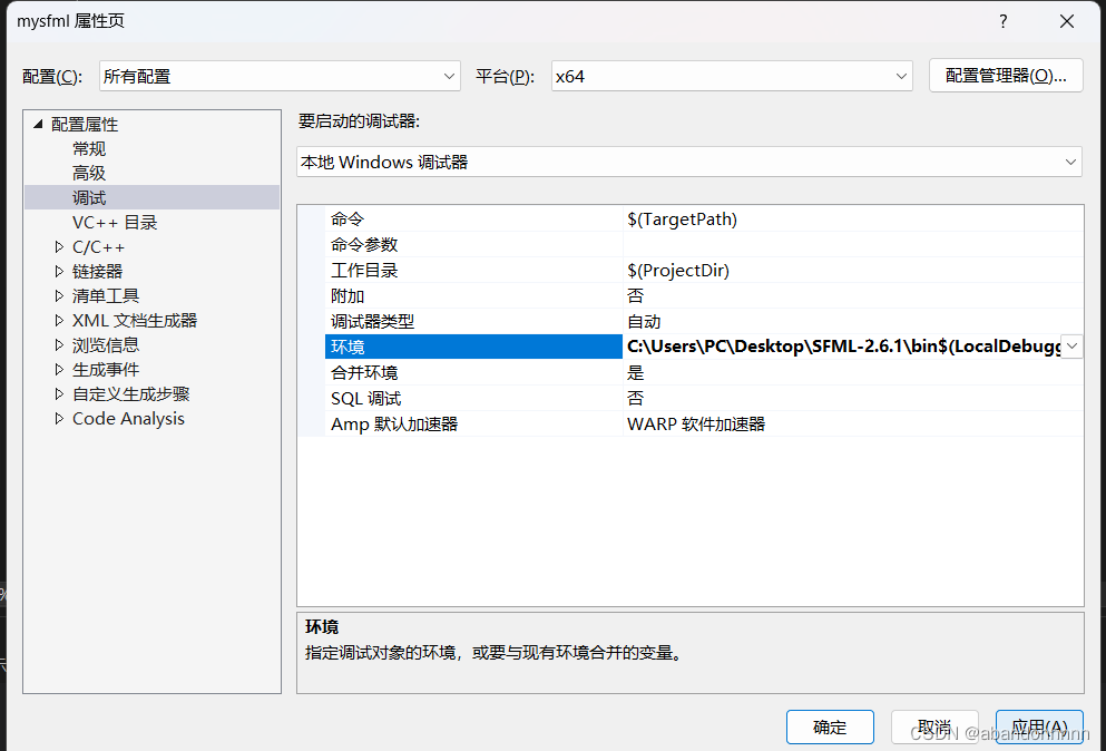 在visual studio 2022上配置SFML_在哪里能设置visual studio2022项目属性配置附加包目录-CSDN博客