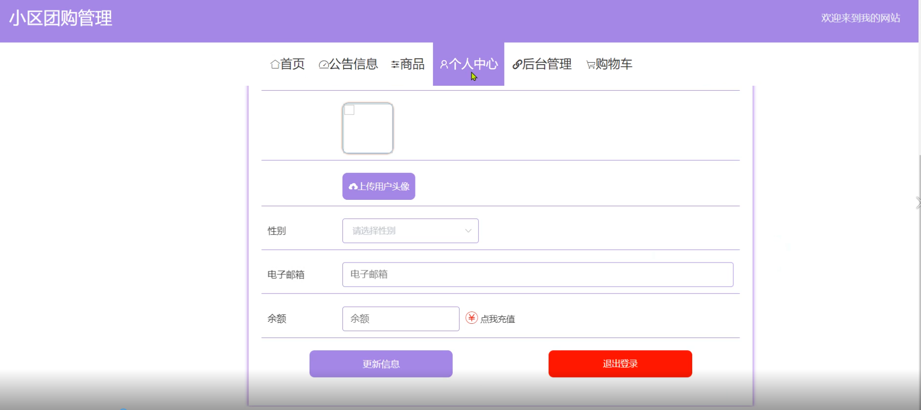 基于javaspringbootvue前后端分离小区团购管理系统设计和实现 Csdn博客