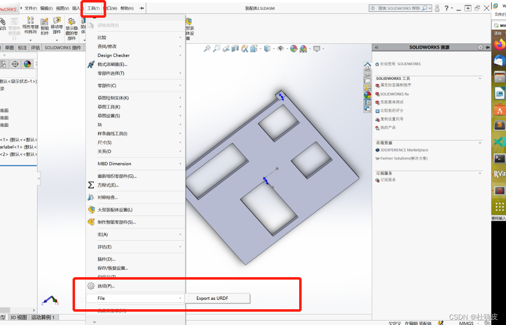 从soildworks自己建模-导出urdf模型-ros模型（记录）_solidworks 制作robot urdf-CSDN博客