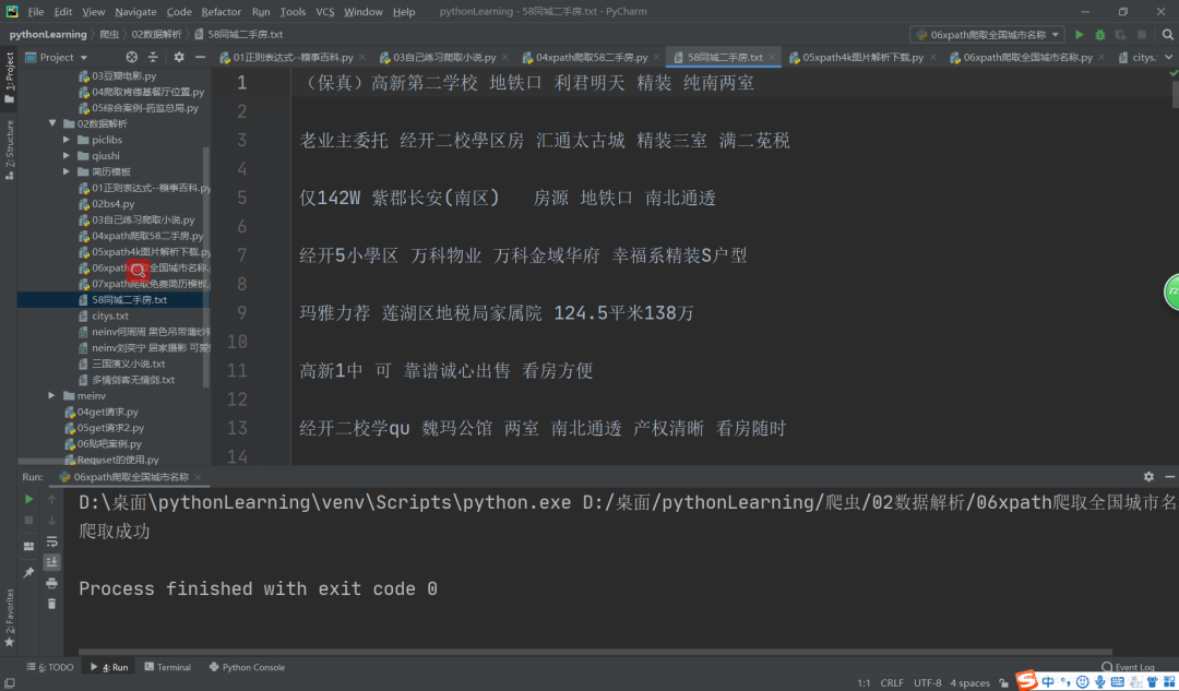 一个Python爬虫案例，带你掌握xpath数据解析方法！_python etree xpath-CSDN博客