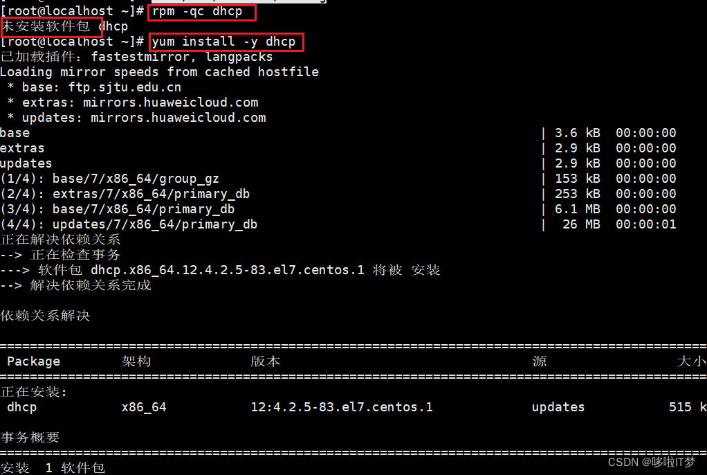 Linux网络-DHCP原理与配置_linux dhcp-CSDN博客