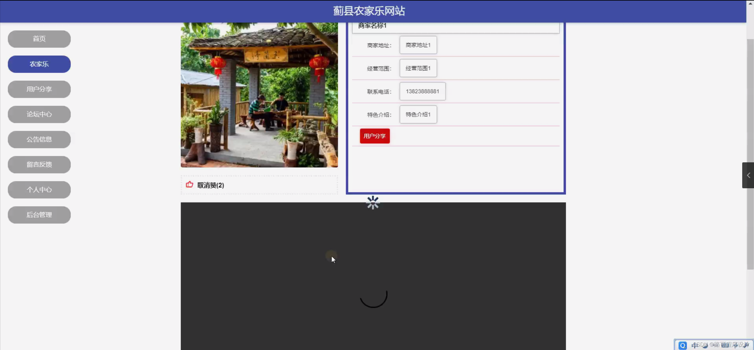 java蓟县农家院网站(ssm)-CSDN博客