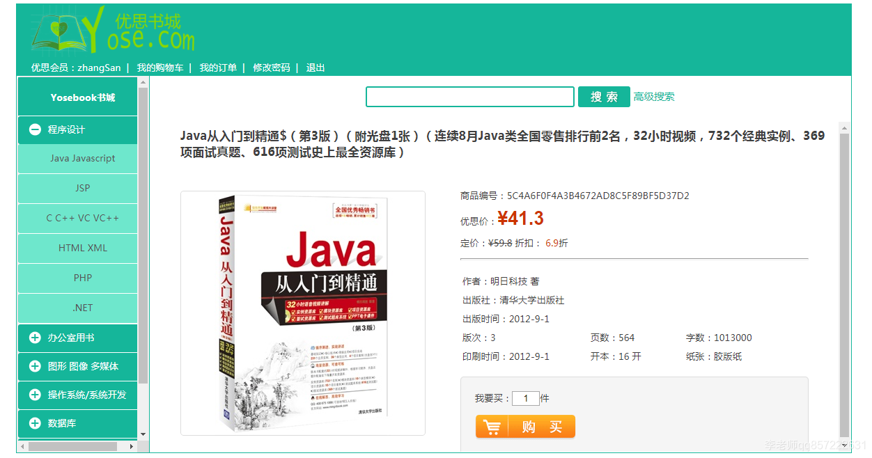 java+ssm+mysql在线书城（图书商城）-CSDN博客