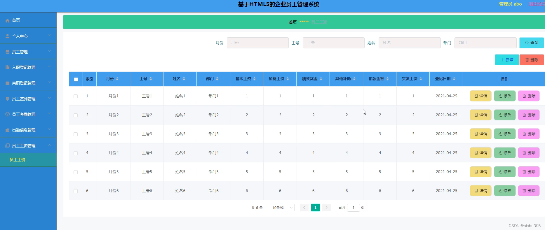 Java计算机毕业设计html5企业员工管理系统(附源码、数据库)h5企业管理系统 Csdn博客