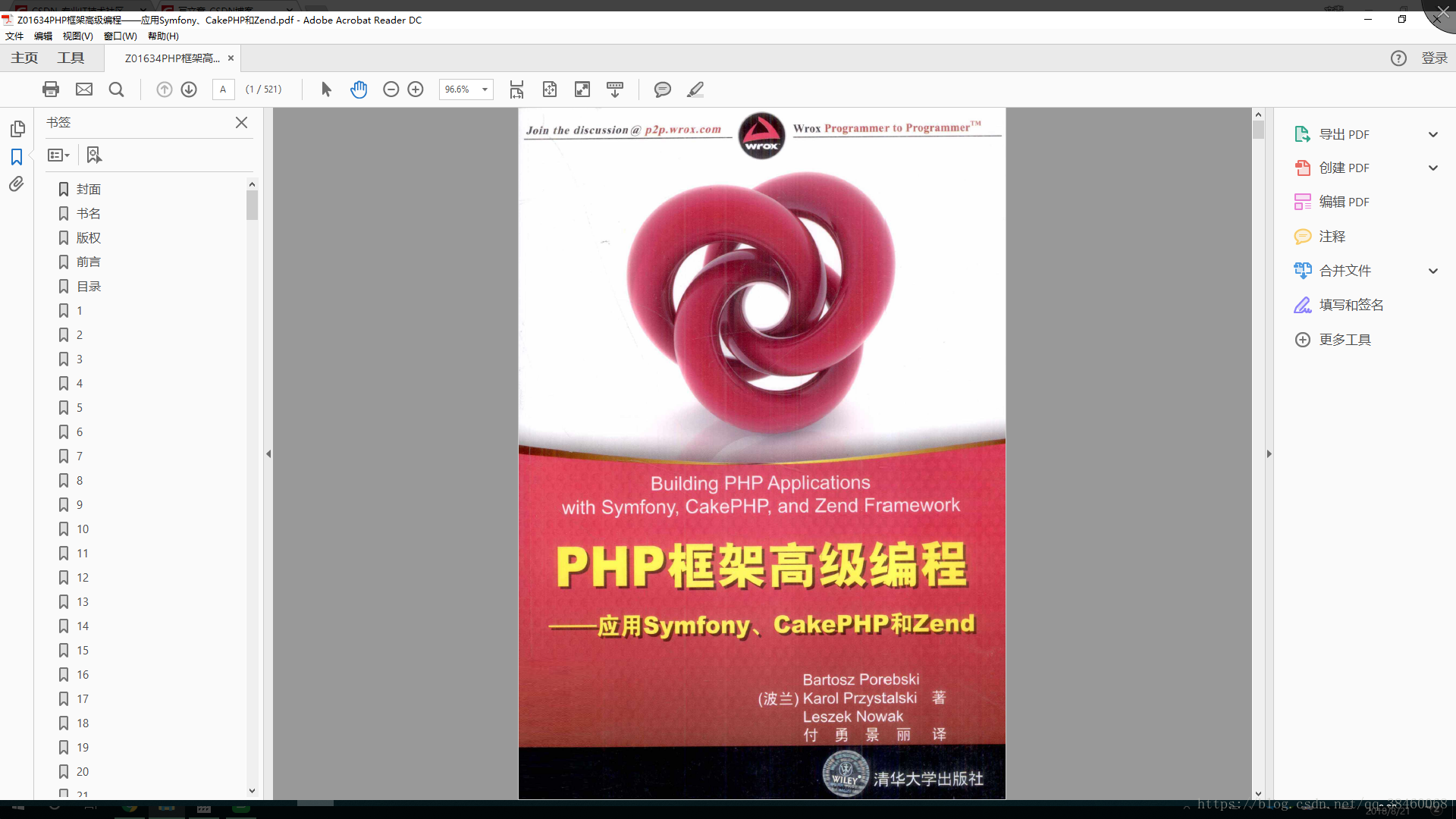 PHP框架高级编程——应用Symfony、CakePHP和Zend pdf_php框架高级编程:应用symfony,cakephp和zend电子pdf-CSDN博客