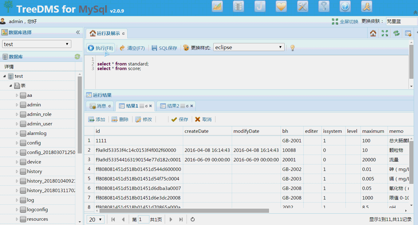 Treesoft数据库管理系统使用说明-CSDN博客