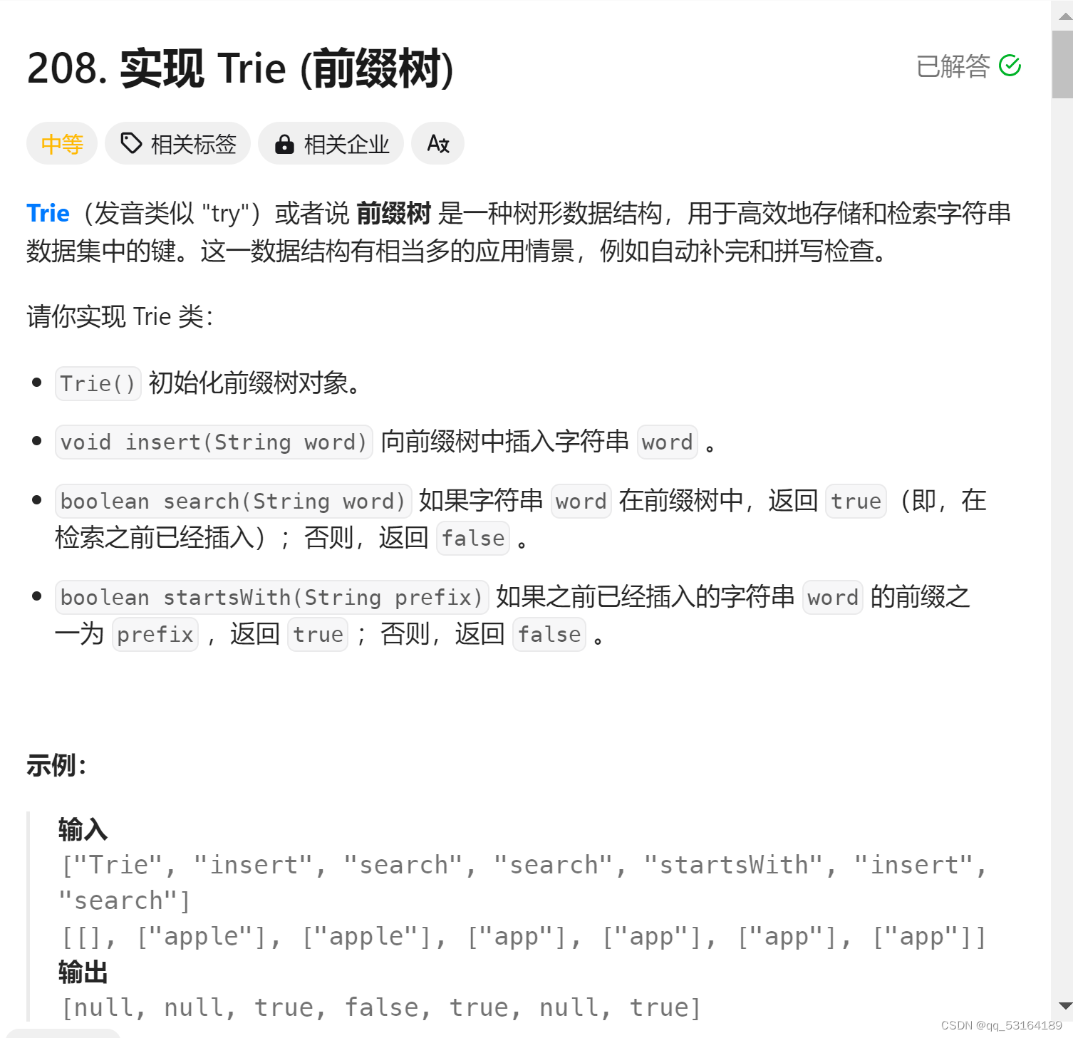 208. 实现 Trie (前缀树)C++_c++ 实现 trie (前缀树)-CSDN博客